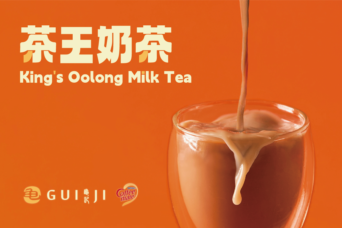 茶王奶茶 | 龜記茗品 Guiji