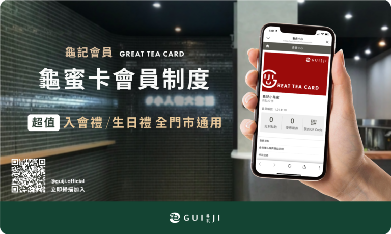 | 龜記茗品 Guiji