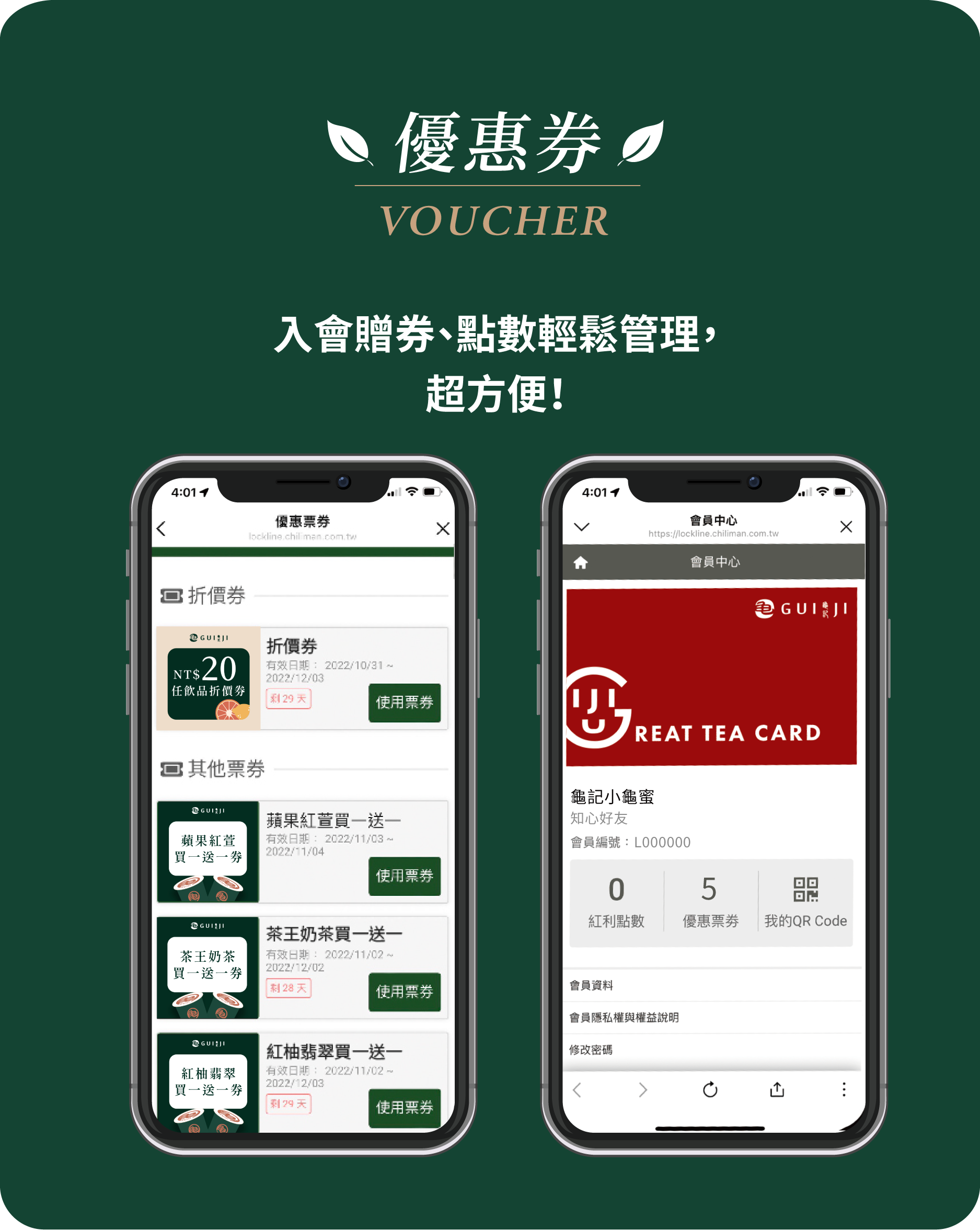 | 龜記茗品 Guiji