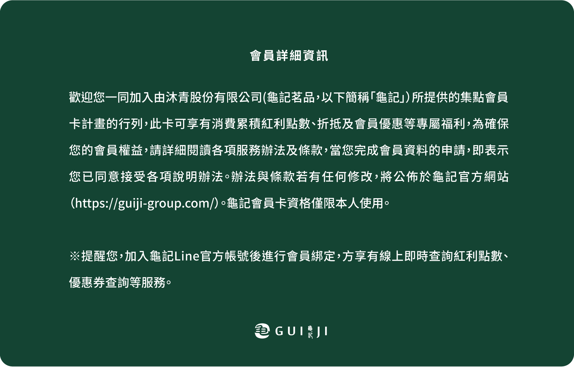 | 龜記茗品 Guiji