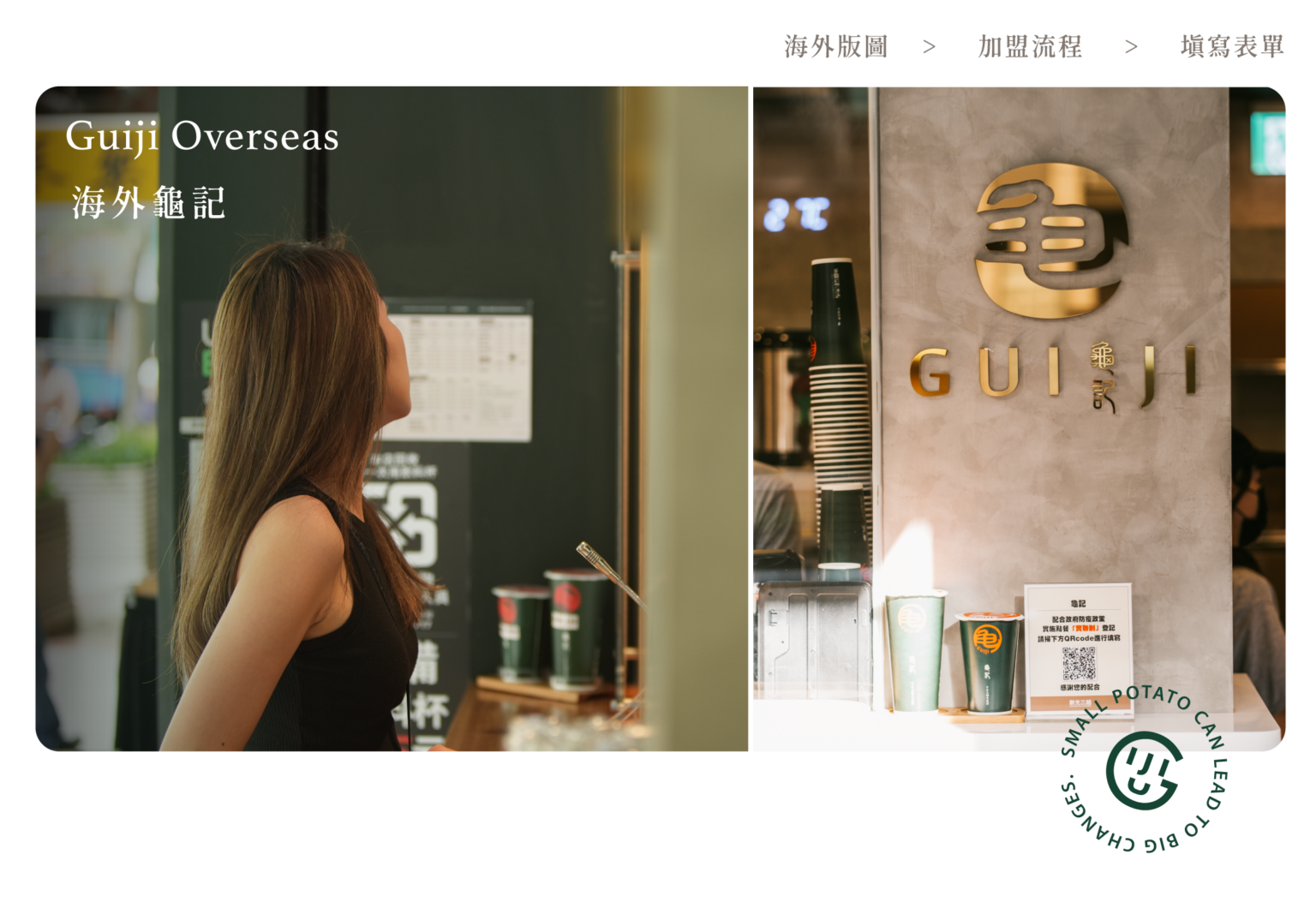 | 龜記茗品 Guiji