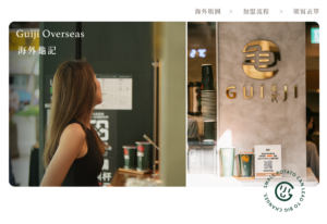 | 龜記茗品 Guiji