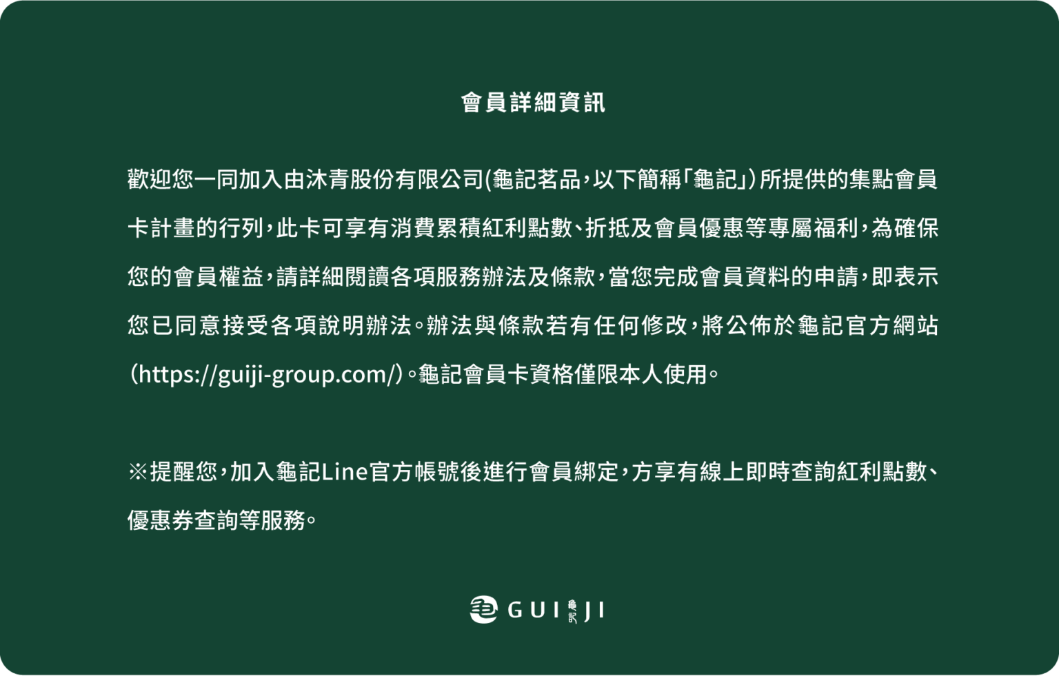 | 龜記茗品 Guiji