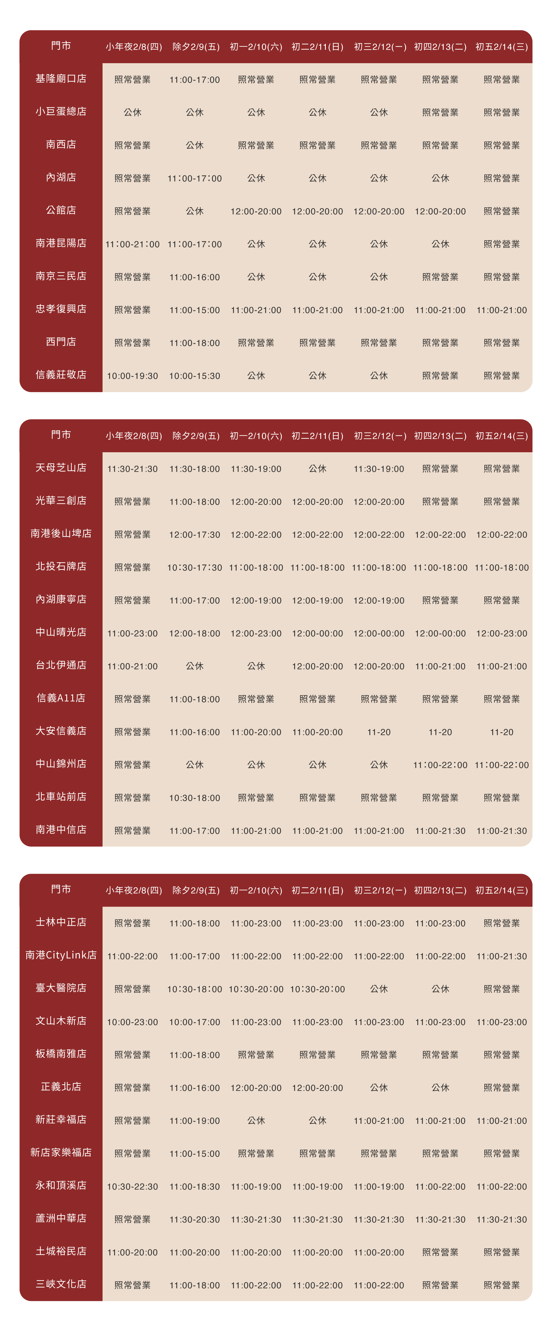 2024 過年營業時間調整 | 龜記茗品 Guiji