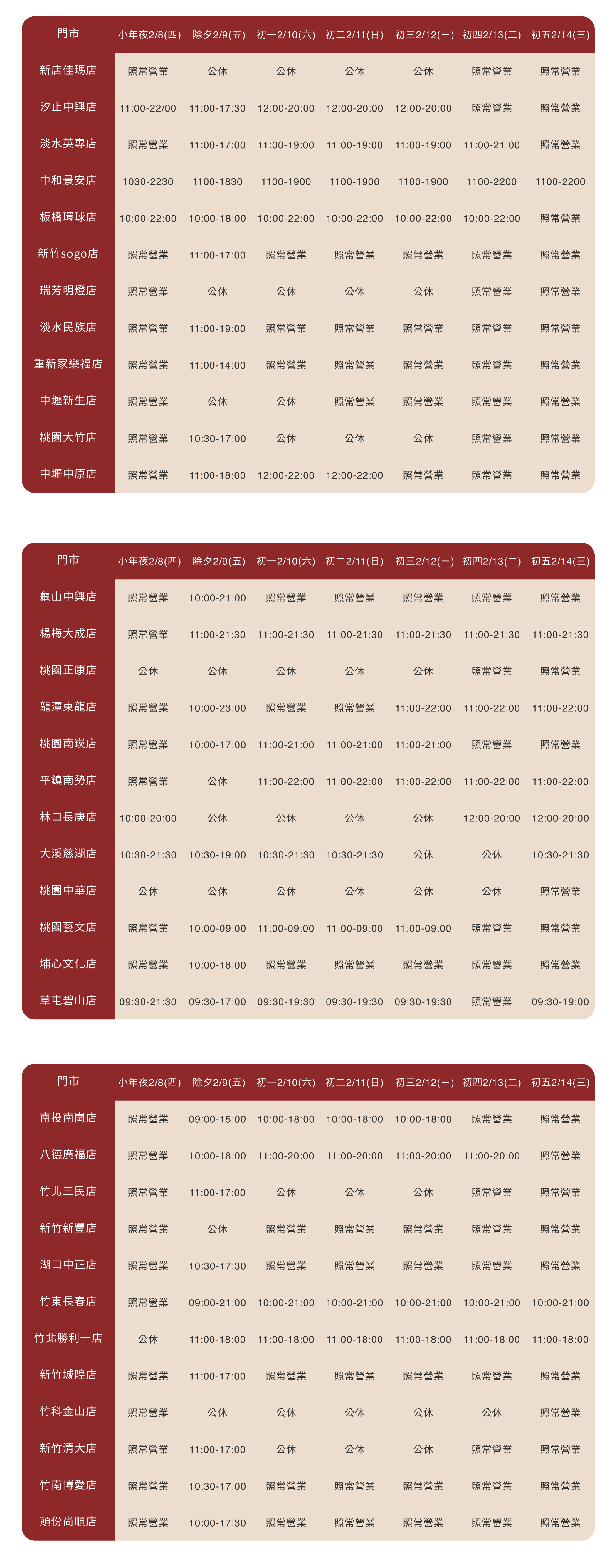2024 過年營業時間調整 | 龜記茗品 Guiji