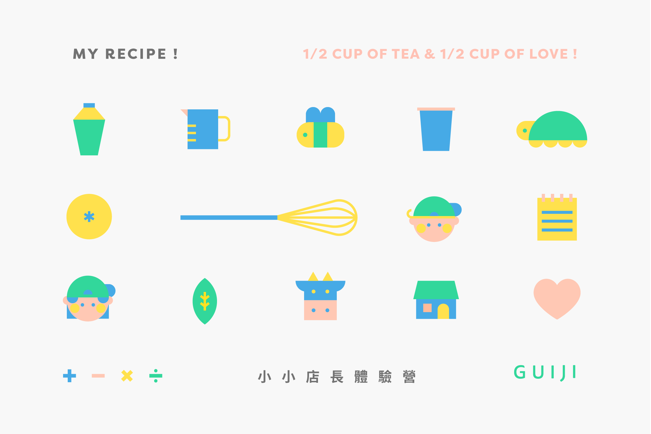 2024年龜記小小店長體驗營 | 龜記茗品 Guiji