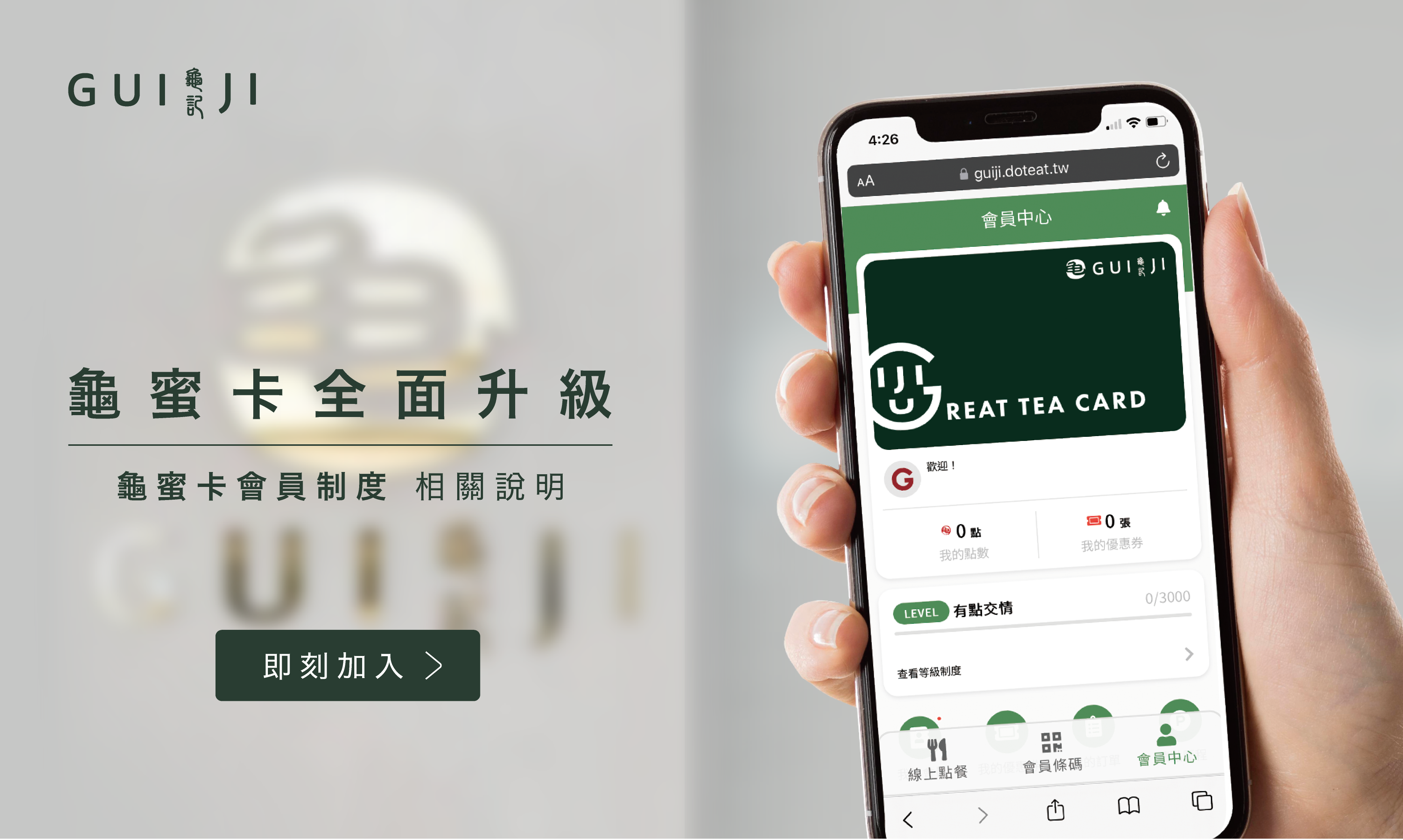 | 龜記茗品 Guiji